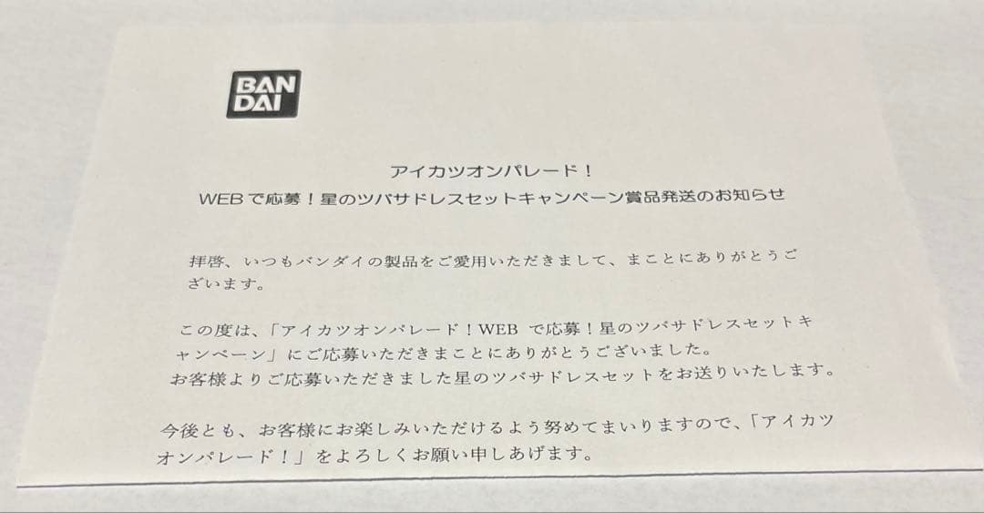 【ラスト1点】【最終値下げ】アイカツルーレット当選品(四ツ星学園セット)