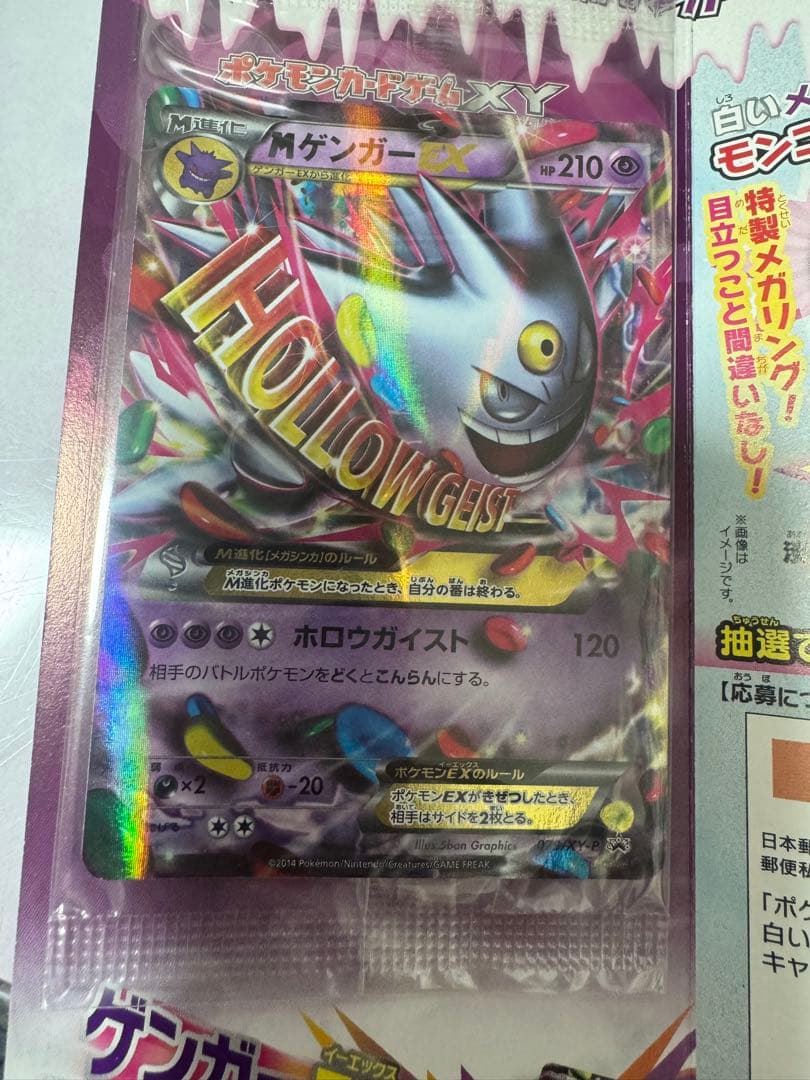 Mゲンガー EX 白いゲンガー キャンペーン プロモ 台紙付き