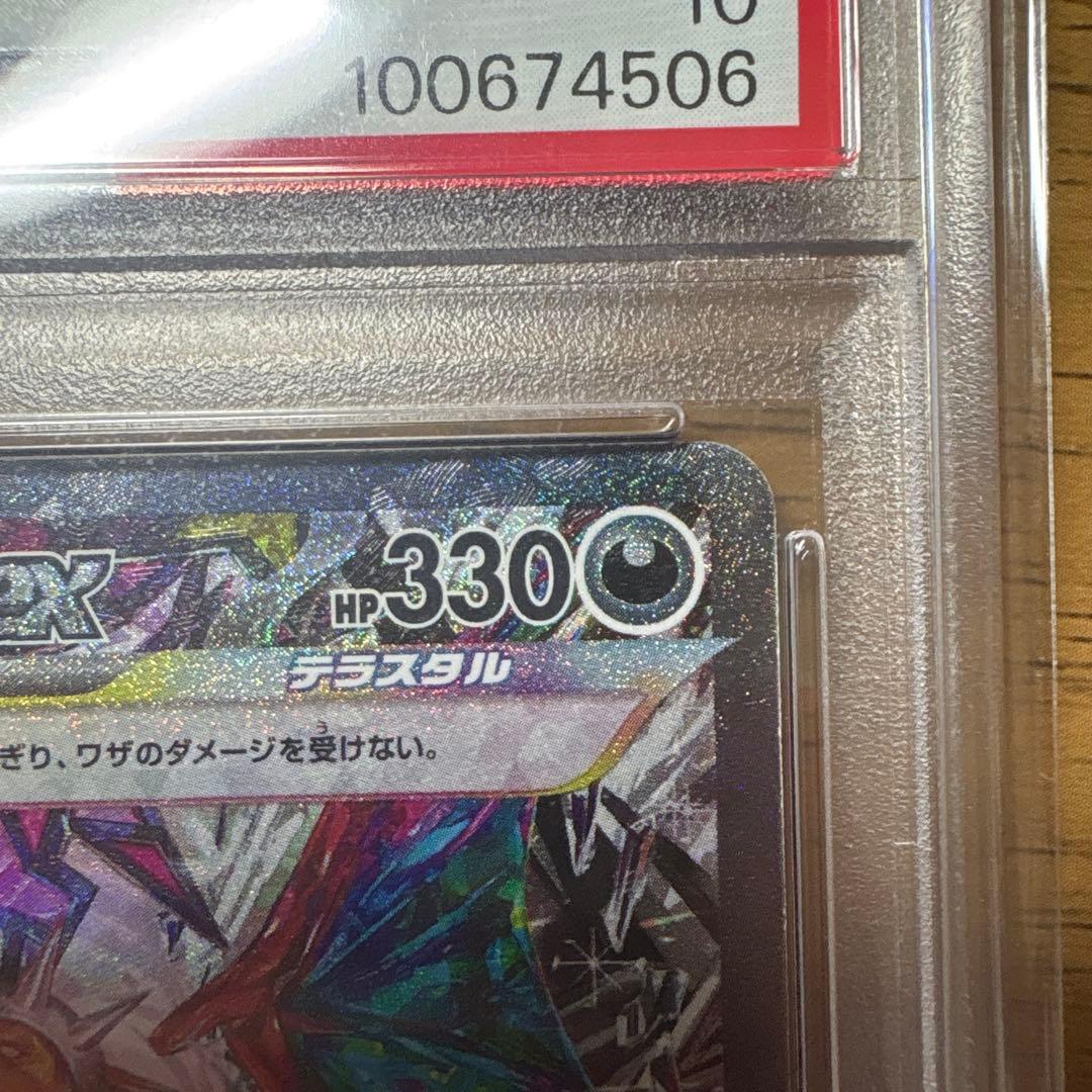 四*皇様 リザードンex SAR SV3 黒炎の支配者 134/108 PSA1