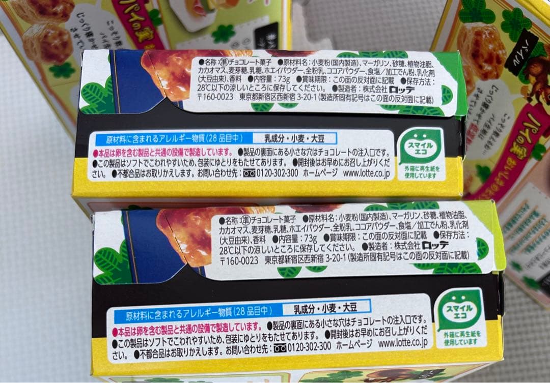 お菓子詰め合わせ　トッポ　ポッキー　ピコラ　パックンチョ　アーモンドチョコレート