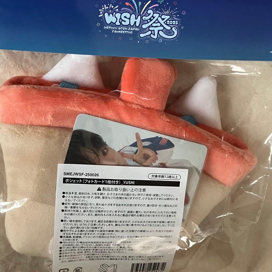 新品未開封 ユウシ ポシェット wish祭 ポーチ　トレカ付 nct wish