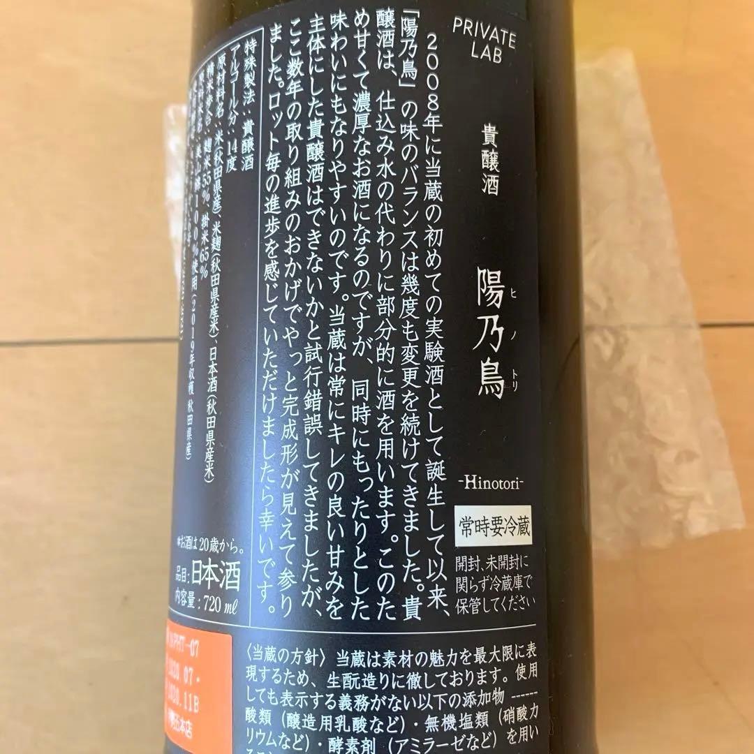陽乃鳥 純米酒 720ml 2008年製造　希少年