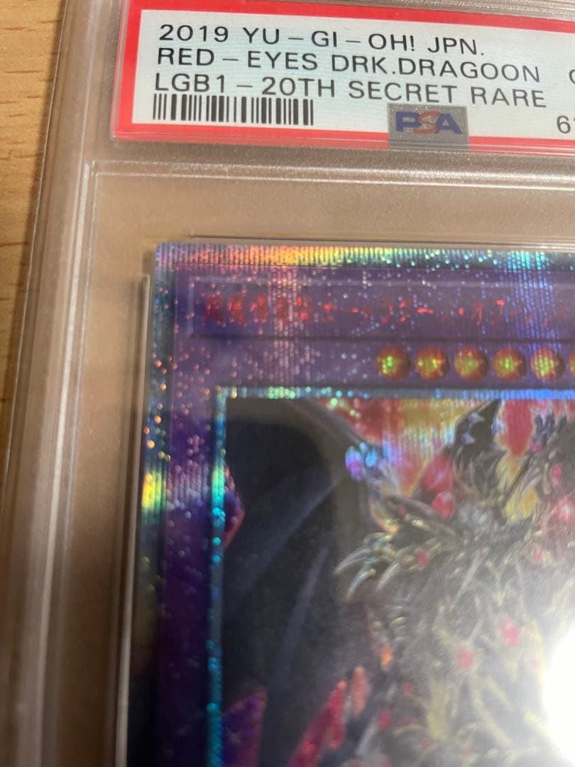 遊戯王OCG ドラグーンオブレッドアイズ 20thシークレットレア psa10