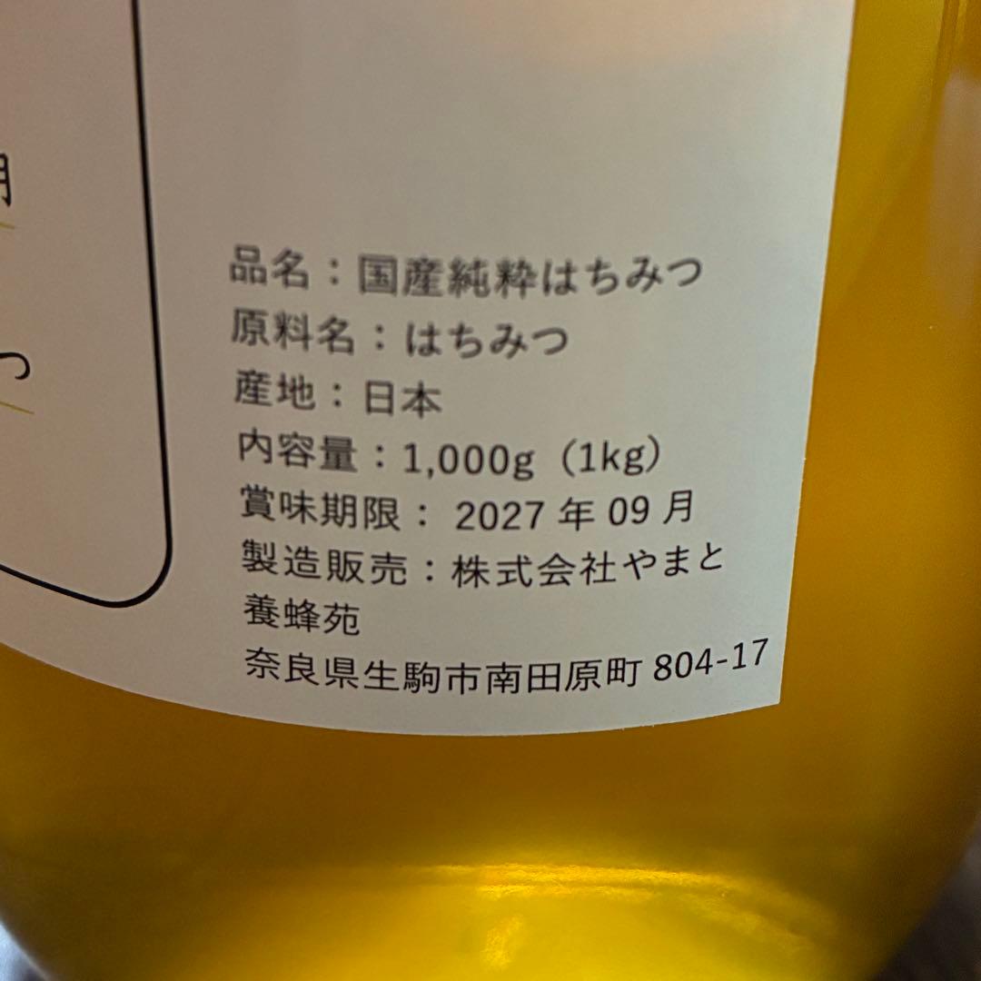 奈良の里　国産純粋はちみつ １kg×4本　非加熱 無農薬