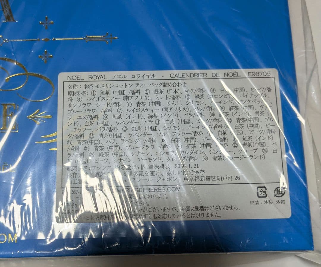 マリアージュフレール アドヴェントカレンダー 2025限定 NOEL 