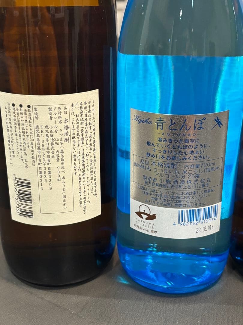 焼酎各種　薩摩勲章　青とんぼ　佐藤　魔王