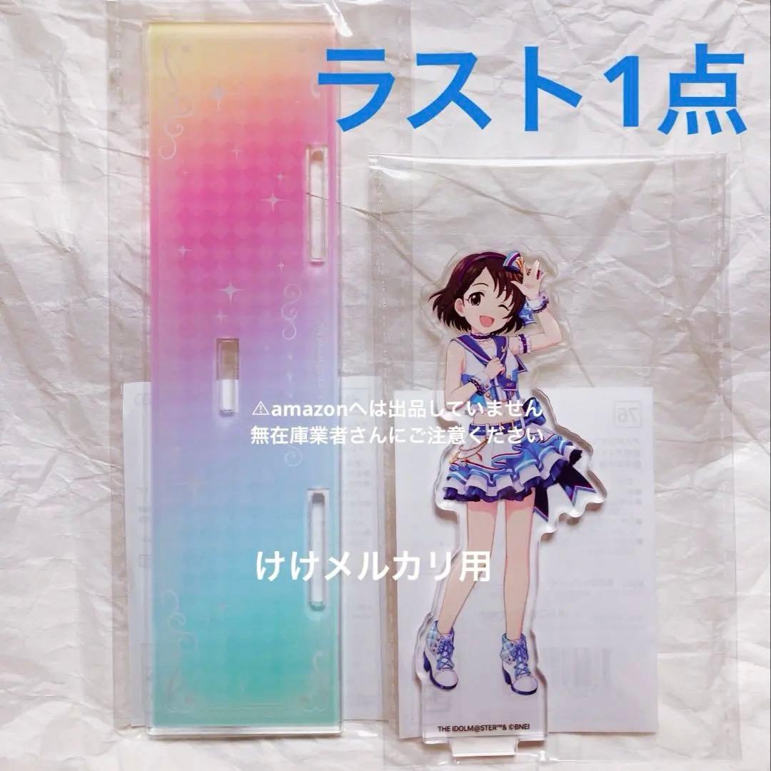 佐々木千枝 デレステ10th 千秋楽 アクリルスタンド 未開封 デレマス
