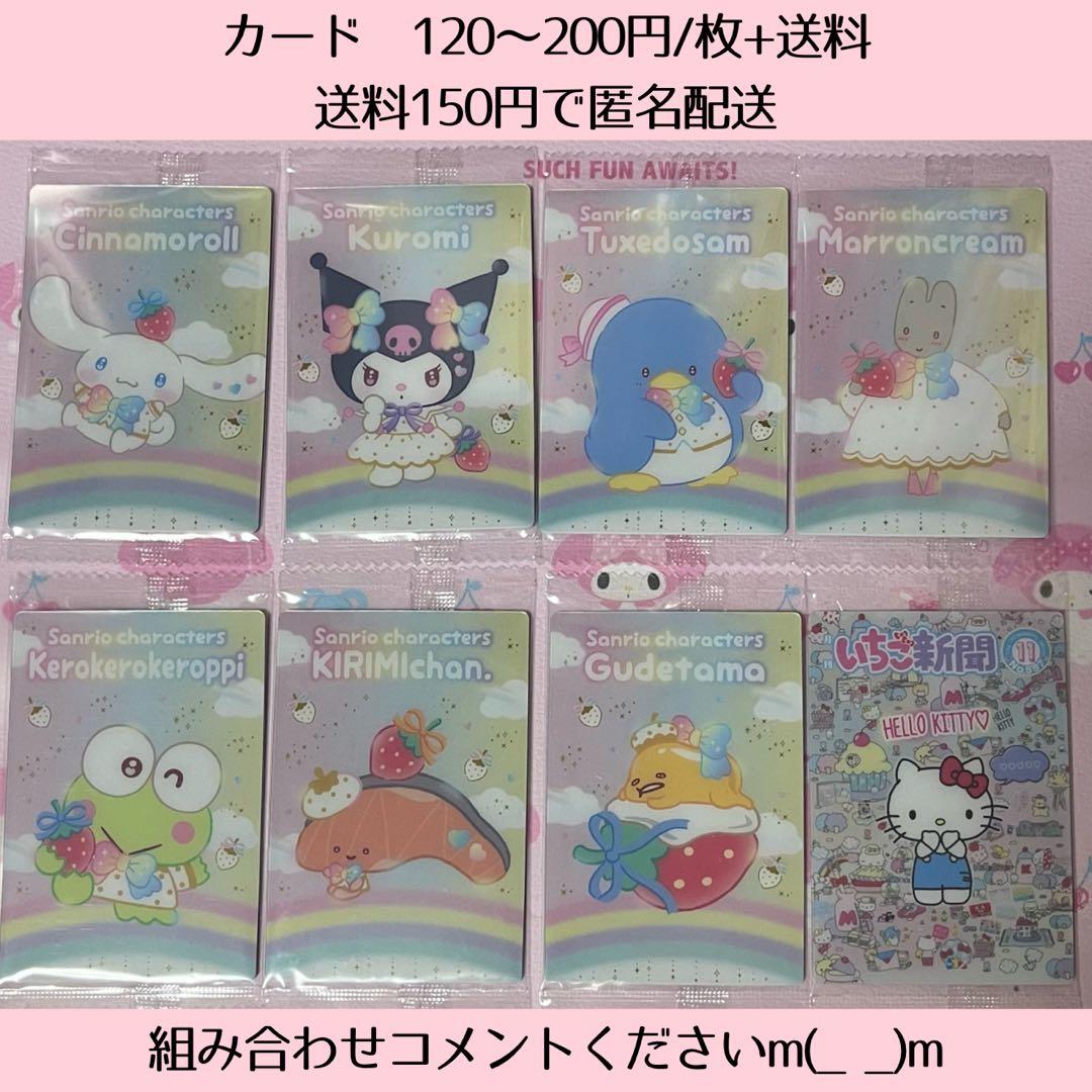 サンリオ ウエハース10 いちご新聞 バラ売り まとめ売り