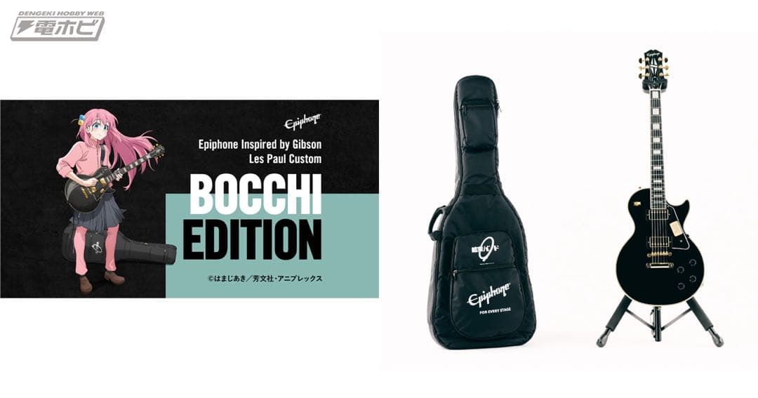 ぼっち・ざ・ろっく！　EPIPHONE BOCCHI EDITION エピフォン