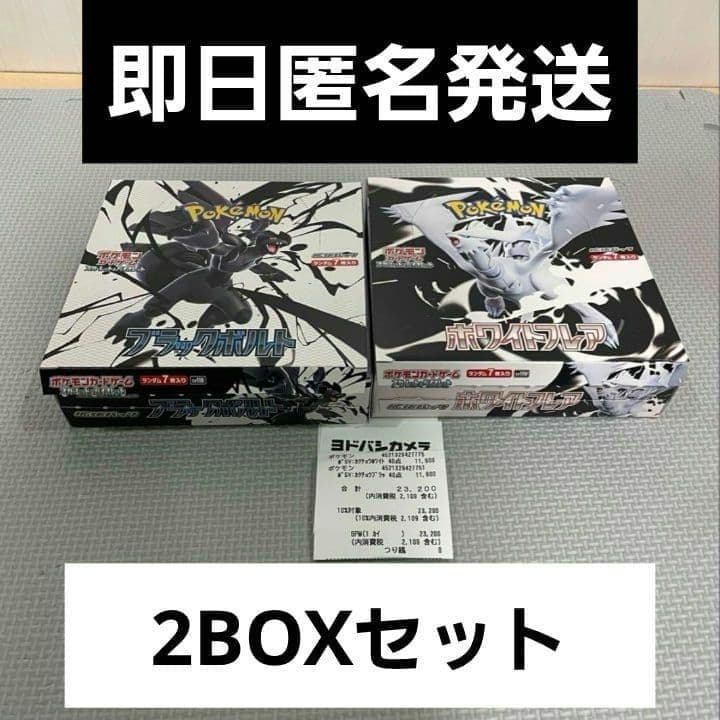 ポケモンカード　ブラックボルト　ホワイトフレアセット　各1boxずつ