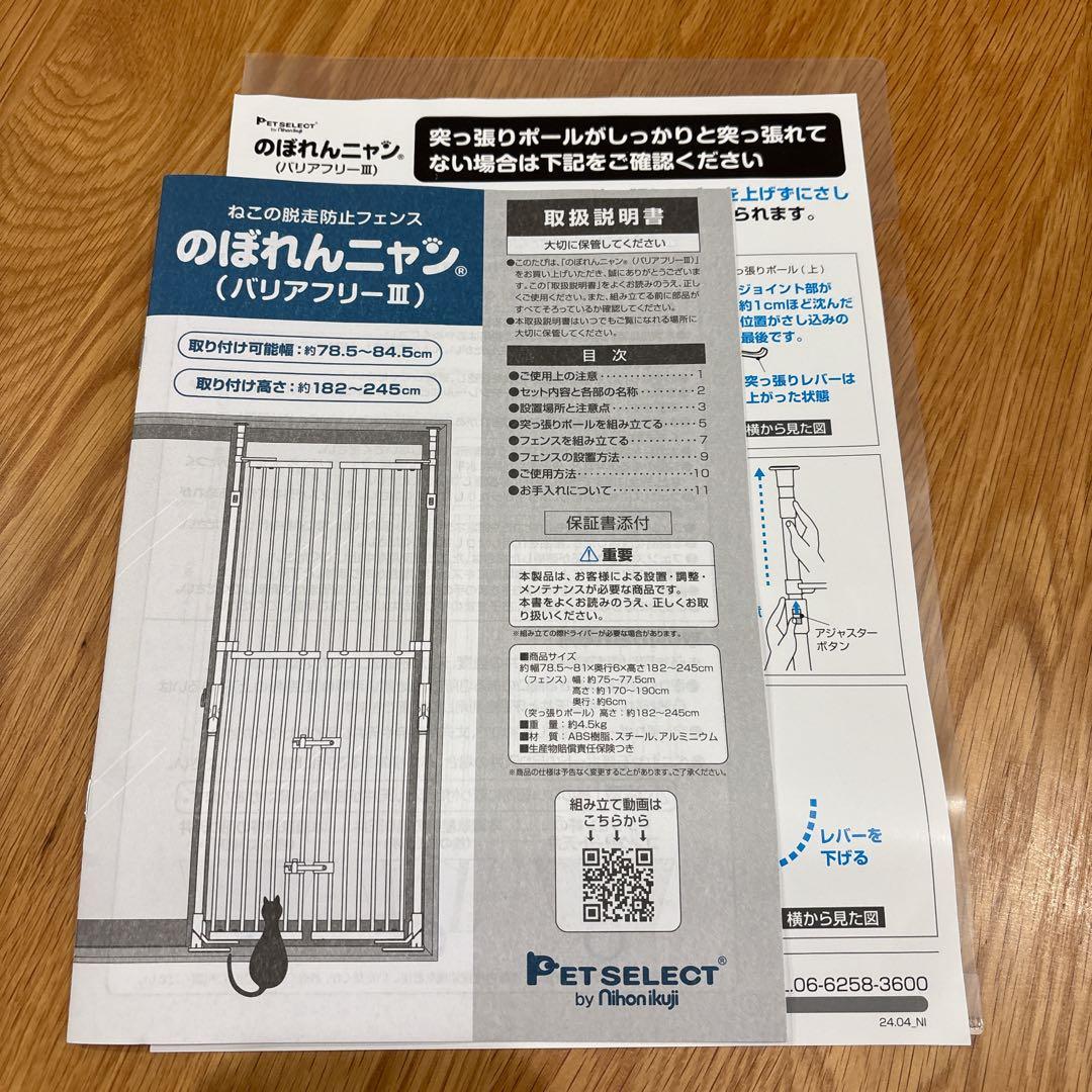 のぼれんニャン バリアフリーIII 猫用ゲート　脱走防止フェンス