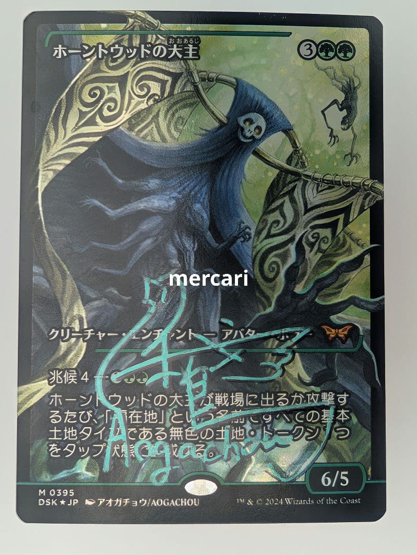 MTG DSK ホーントウッドの大主 foil サインド