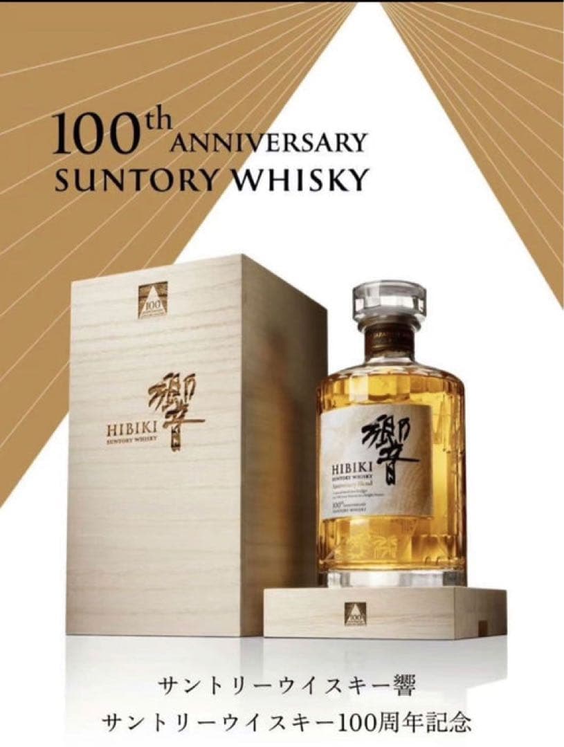 HIBIKI 100周年記念ウイスキー 木箱入り