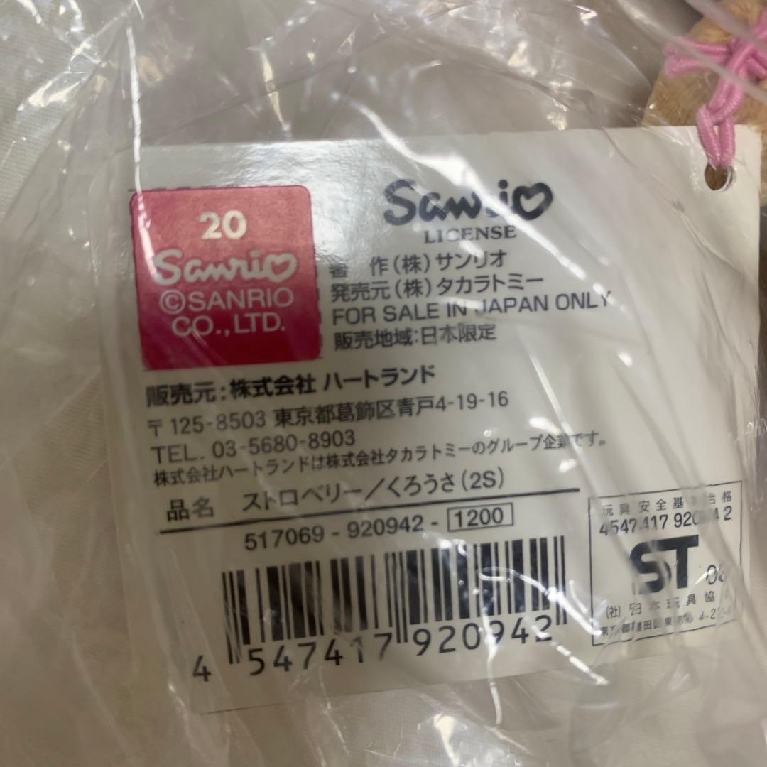 タグ付　シュガーバニーズ　ぬいぐるみ　くろうさ　ストロベリー　いちご