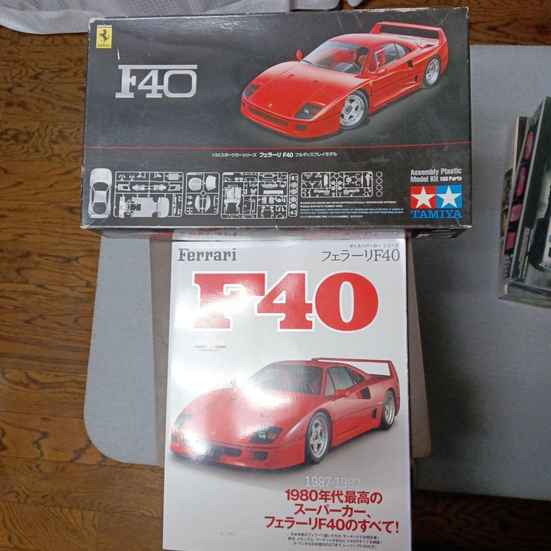 Tamiya Ferrari F40 プラモデル 1/24 & F40雑誌