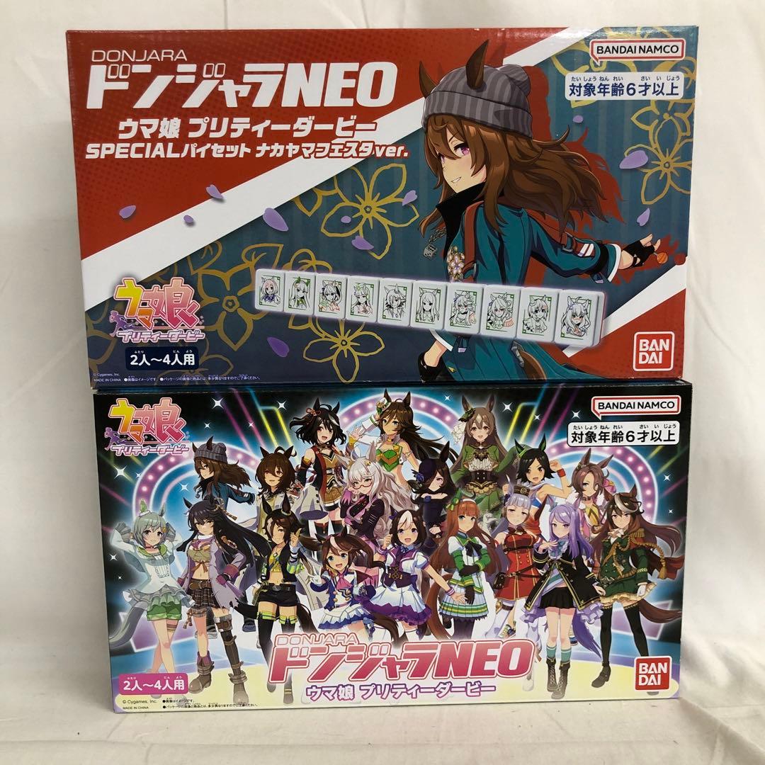 VF5316 未開封 ウマ娘 プリティーダービー ドンジャラNEO 2個セット