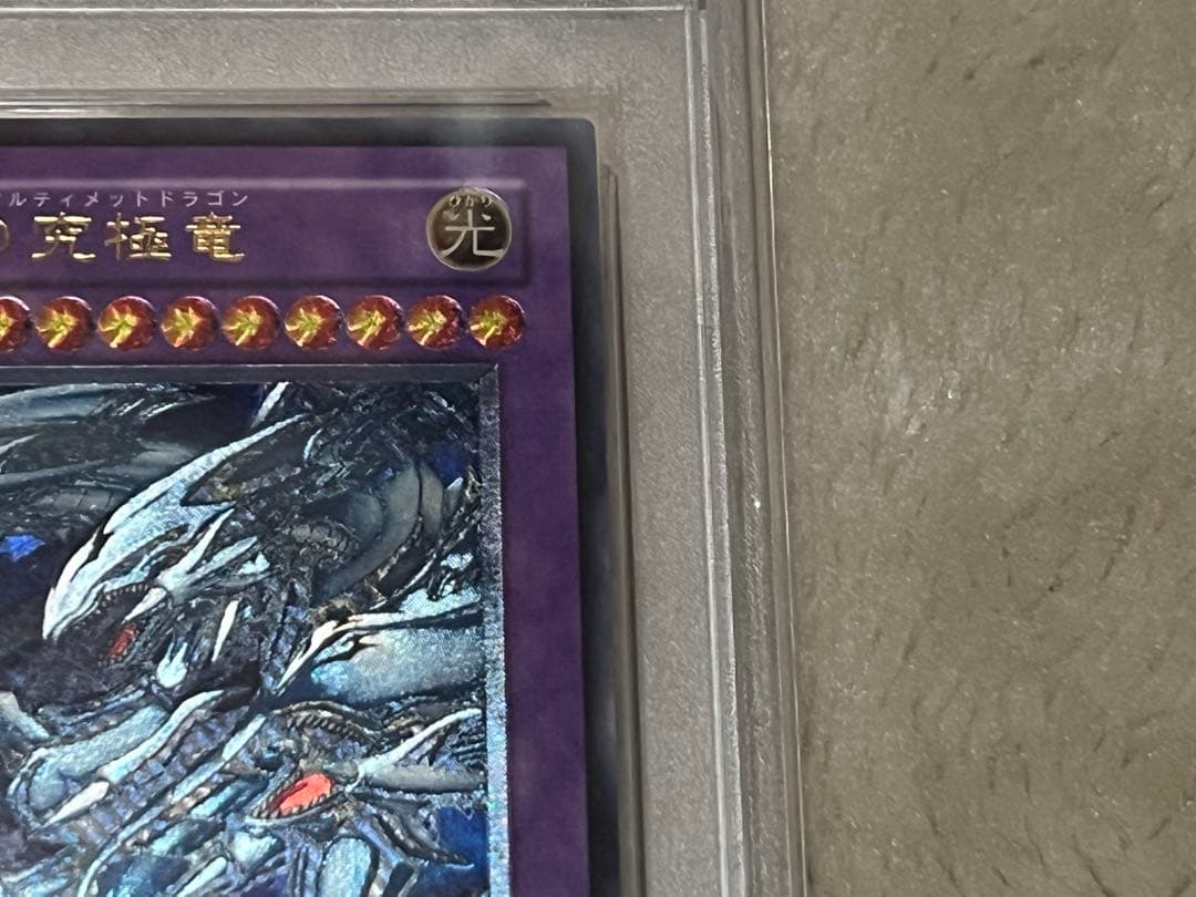 遊戯王　青眼の究極竜　アルティメット　レリーフ　psa10