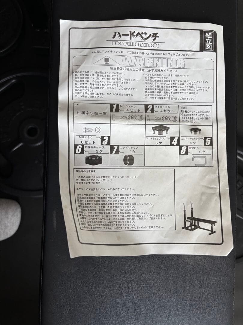 トレーニングベンチ バーベルウエイトプレート付き 直接引き取りもok