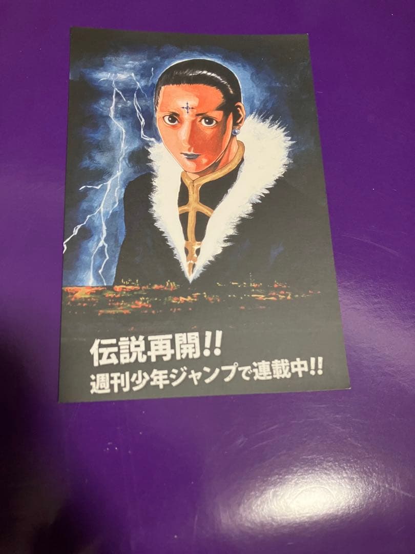 HUNTER×HUNTER J-WORLD クロロ 非売品 特典 冨樫義博