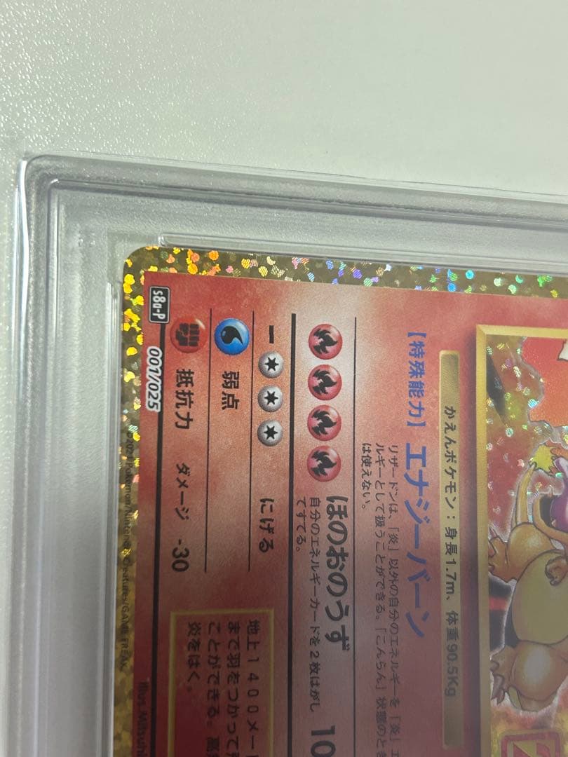 リザードン25th psa10
