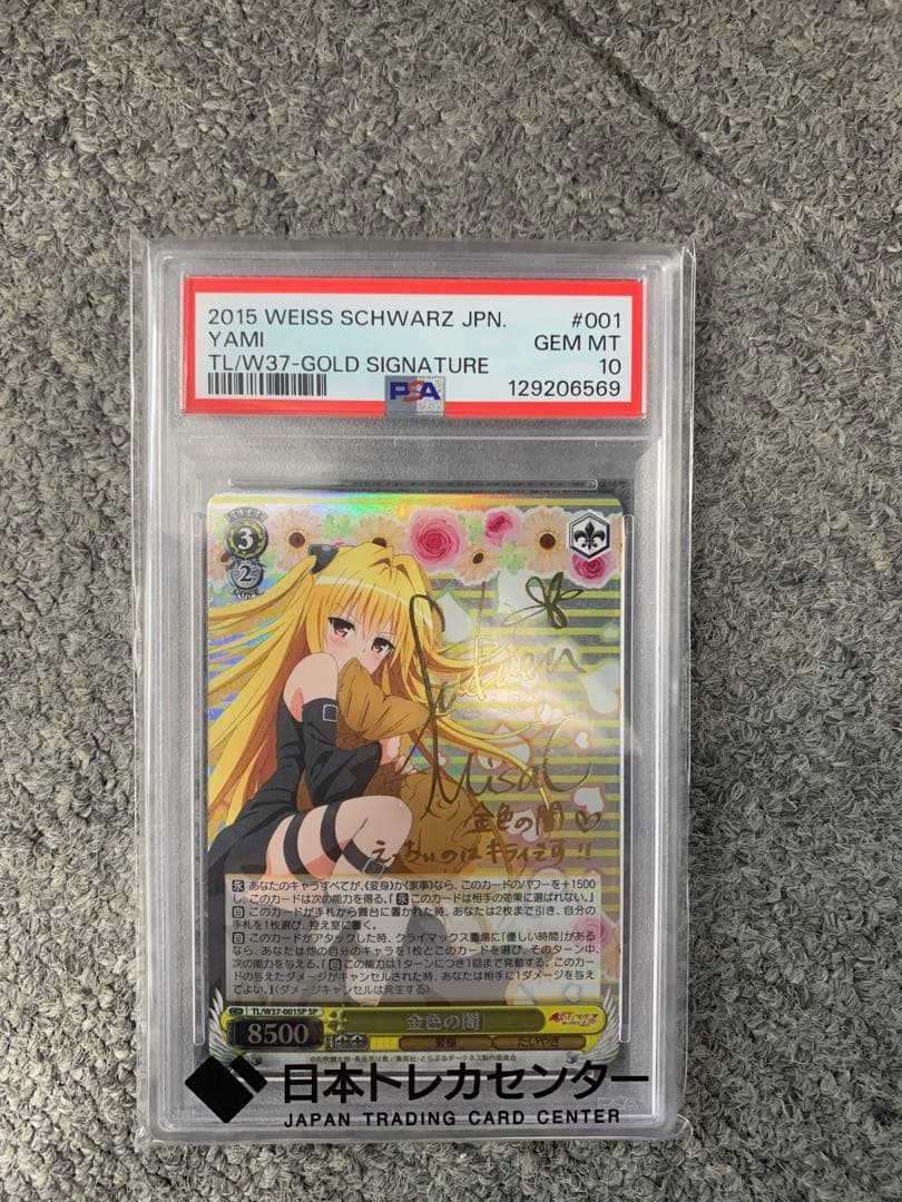 ヴァイス ToLOVEる 金色の闇 SP サイン PSA PSA10 SSP