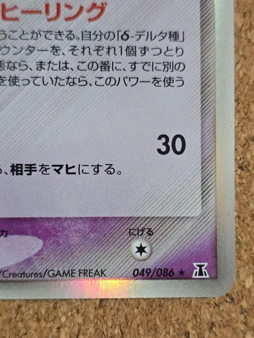 レ*ン様 折れ白欠け有 デルタ種 エーフィ δ ★2005年 ホロンの研究塔