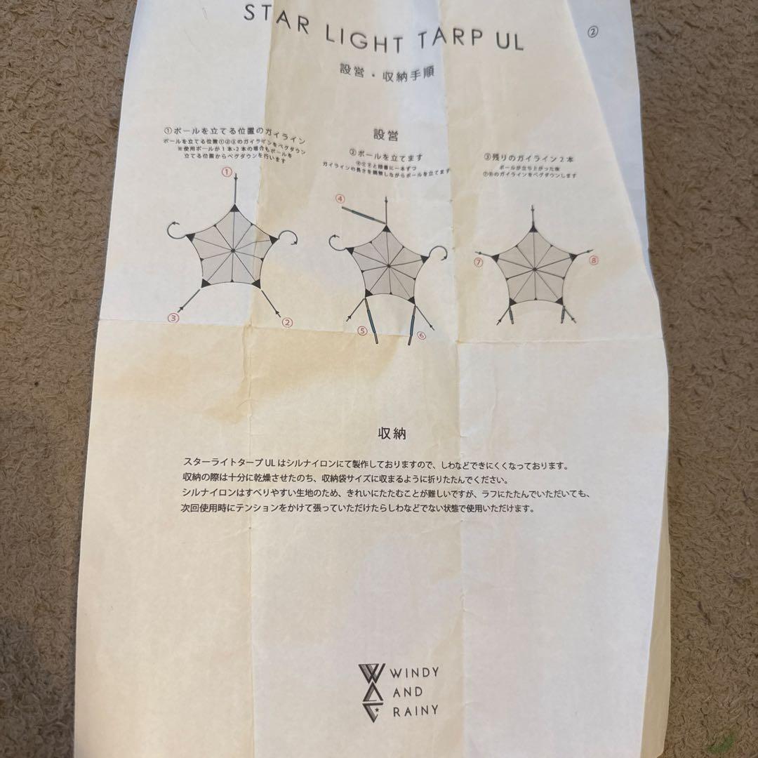 WINDY AND RAINY STAR LIGHT TARP ULレア物