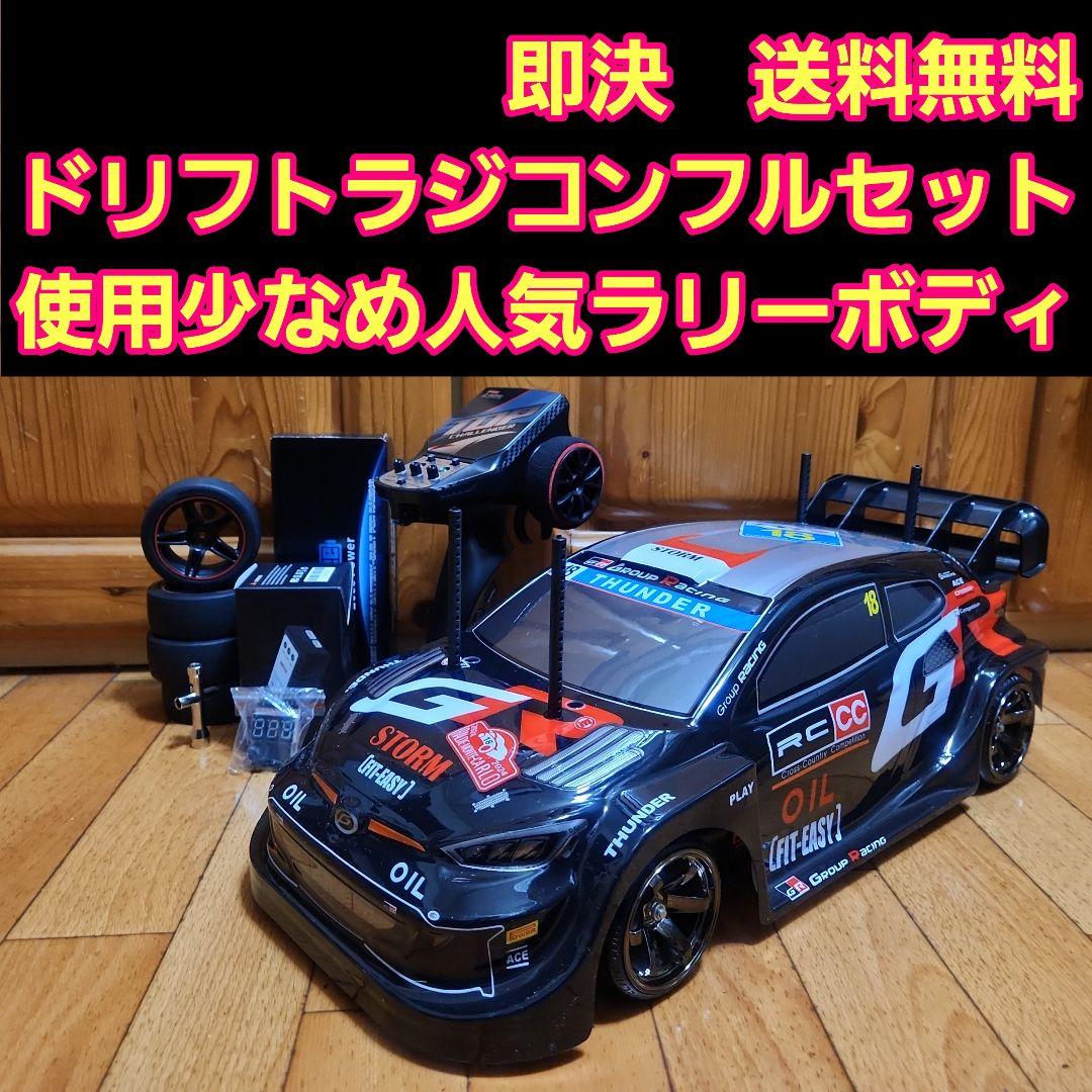 タミヤ ドリフト ラジコン フルセット　TT01　　黒　ラリー　ボディ　tt02