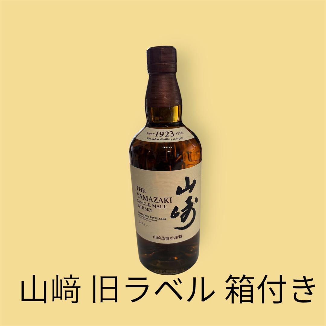 サントリー 山崎 旧ラベル 43％ 700ml 箱付き／未開栓 シングルモルト