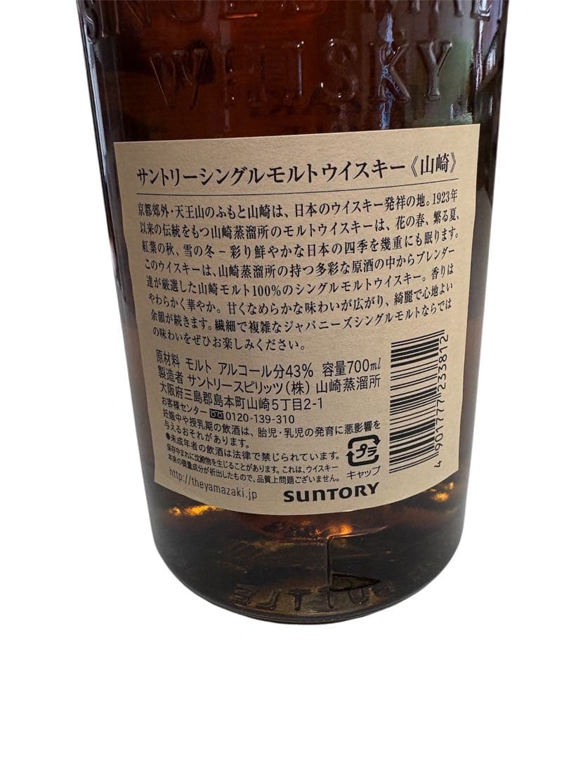サントリー 山崎 旧ラベル 43％ 700ml 箱付き／未開栓 シングルモルト