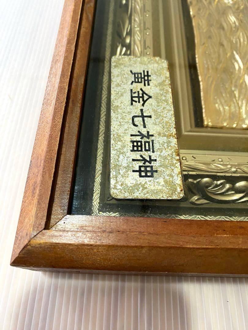 金色の七福神 壁掛け