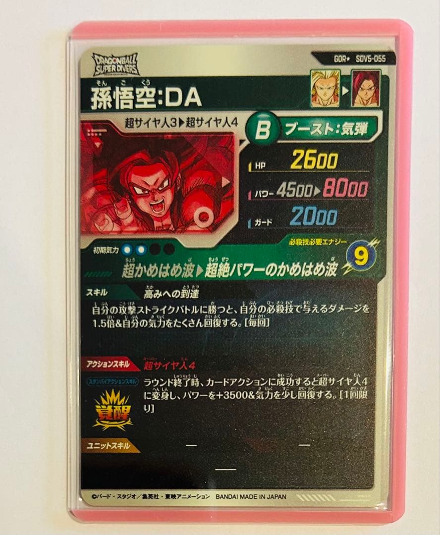 ドラゴンボールスーパーダイバーズ SDV5-055 GDR★パラレル 孫悟空DA