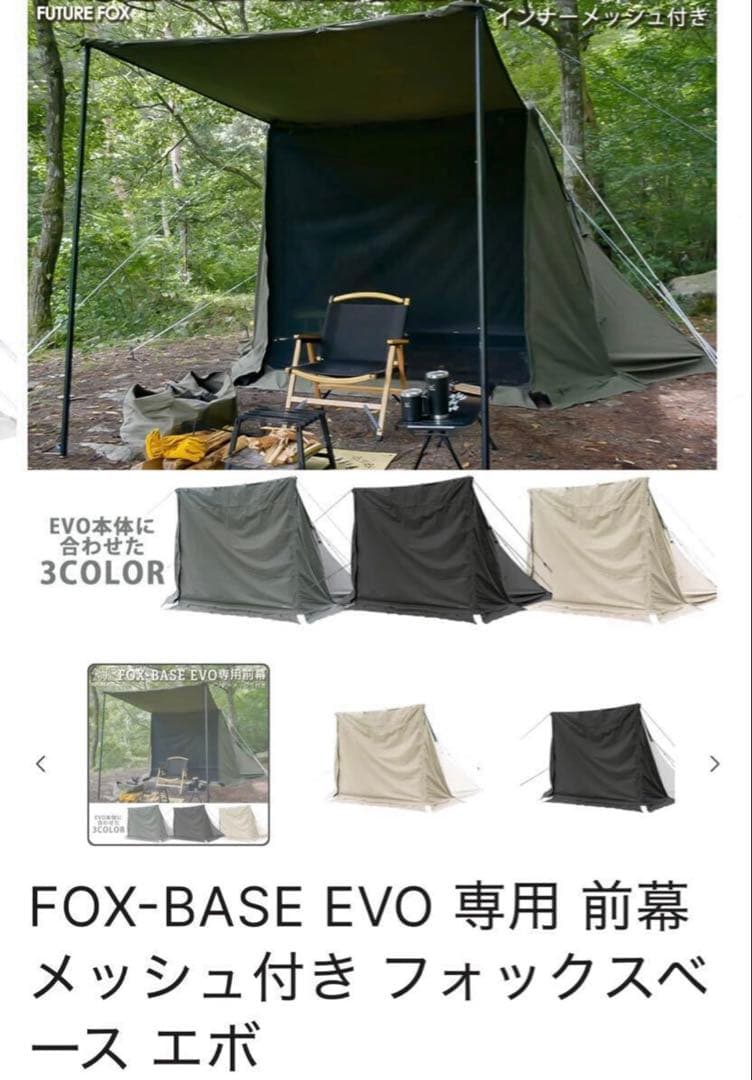 未使用品 FOX-BASE EVO ブラック 前幕 陣幕 ポール 4点セット