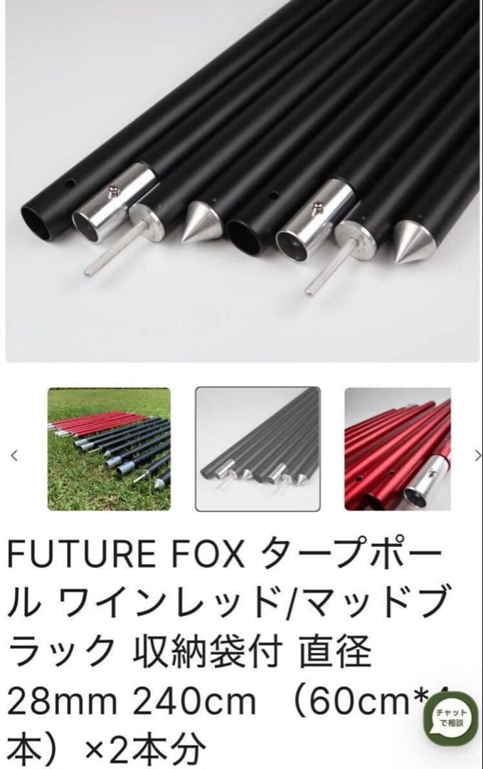 未使用品 FOX-BASE EVO ブラック 前幕 陣幕 ポール 4点セット