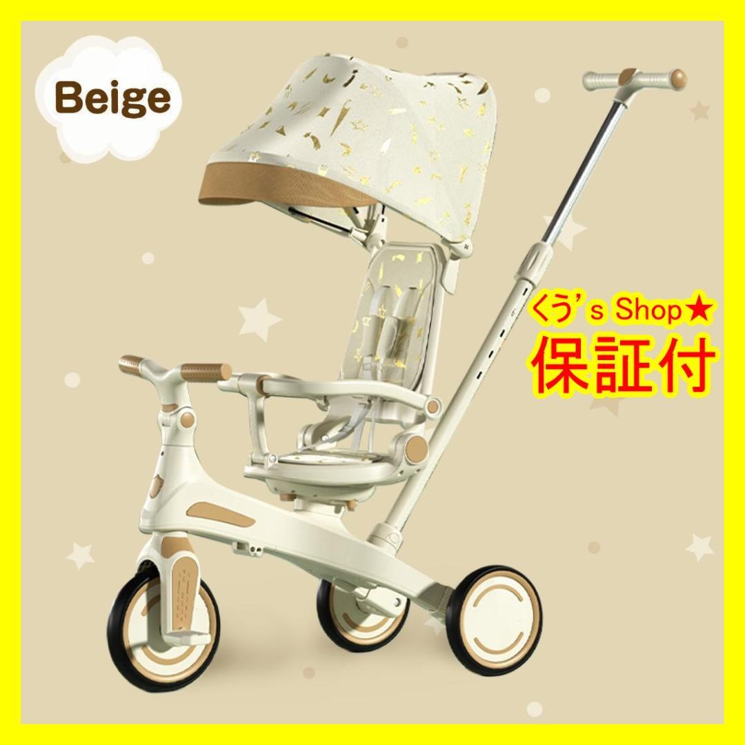 新品＊三輪車 手押し棒付き 7in1子供用 キッズバイク ベージュ