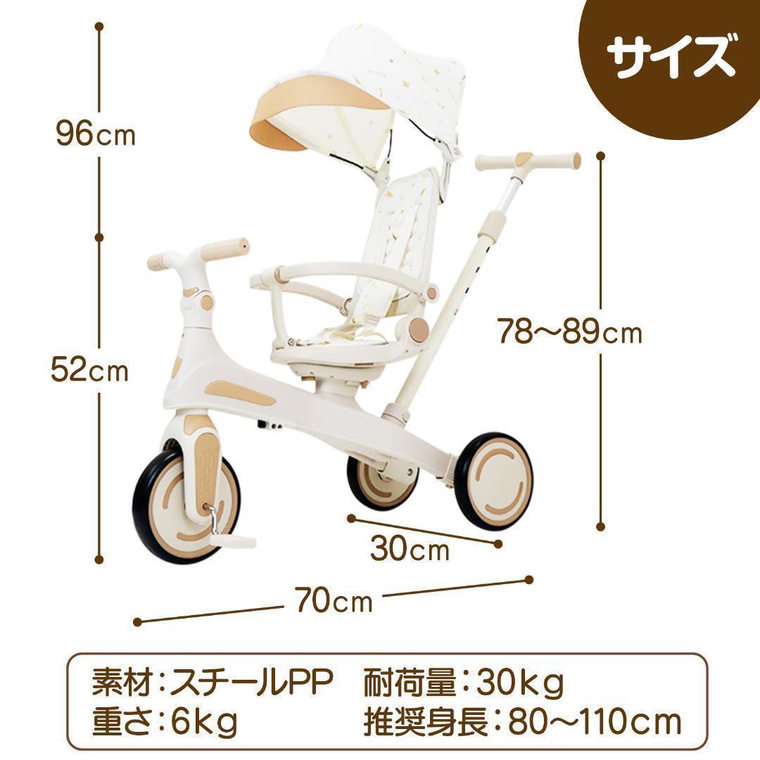 新品＊三輪車 手押し棒付き 7in1子供用 キッズバイク ベージュ