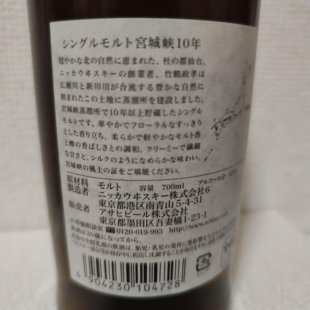 ニッカ NIKKA 宮城峡 10年 単一蒸溜所モルト 700ml 国産ウイスキー