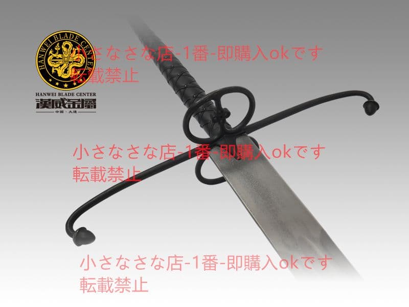 1.7M 古き良き両手の大剣A 漢威 西洋剣  武具 刀装具 模造刀 時代物