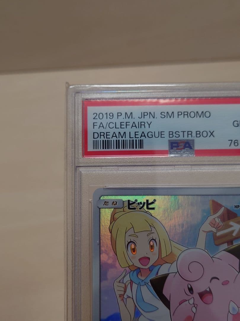 PSA10 381ピッピ リーリエ CHR プロモ 未使用 100