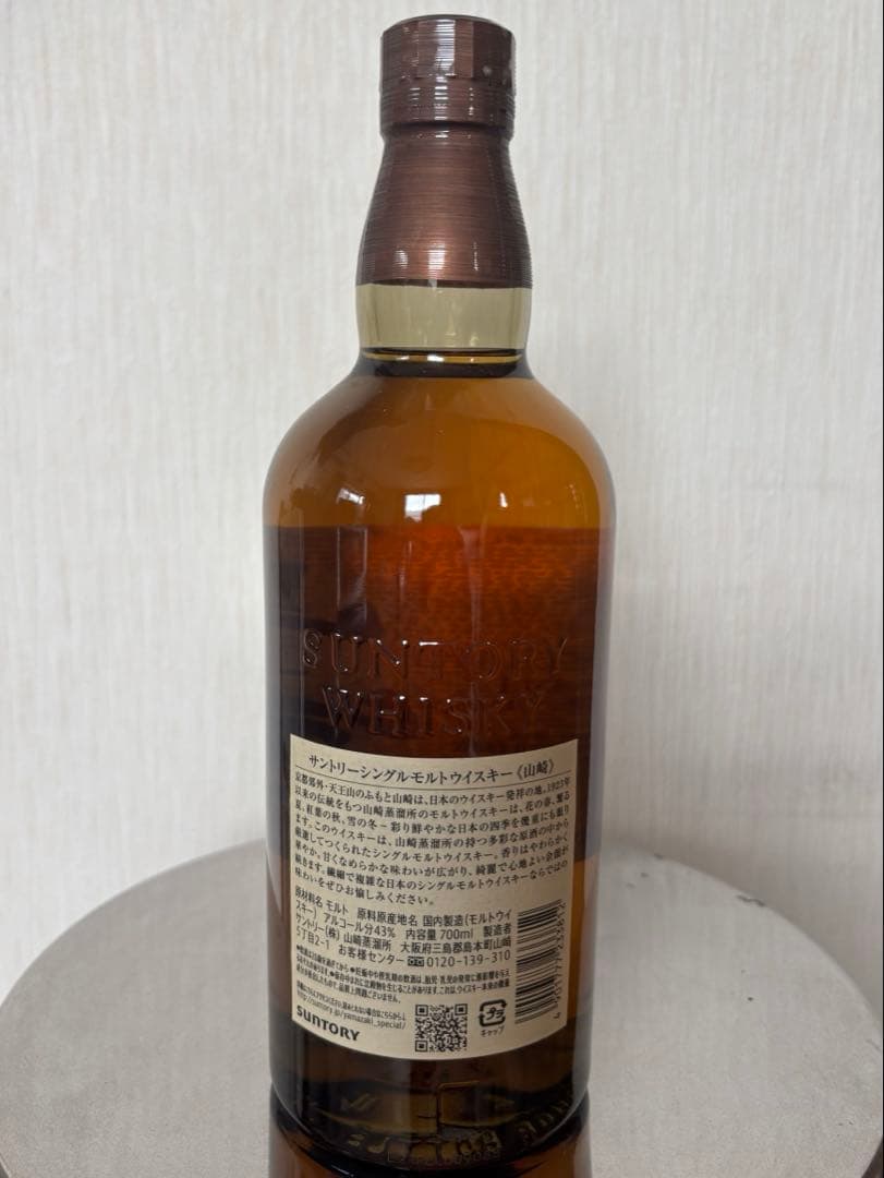 山崎 シングルモルトウイスキー 700ml
