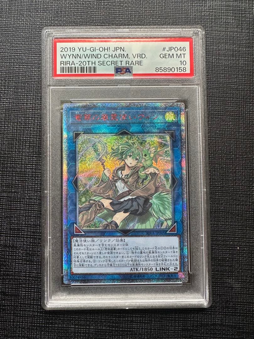 ウィン　20th PSA10 遊戯王