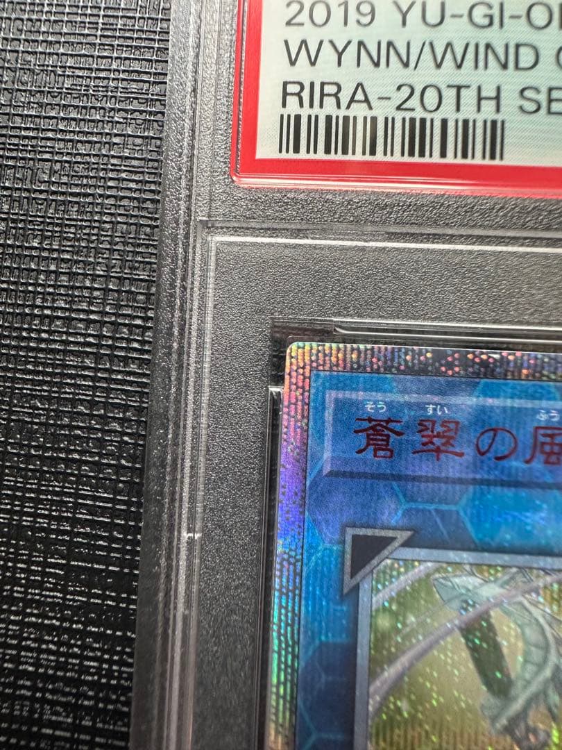ウィン　20th PSA10 遊戯王