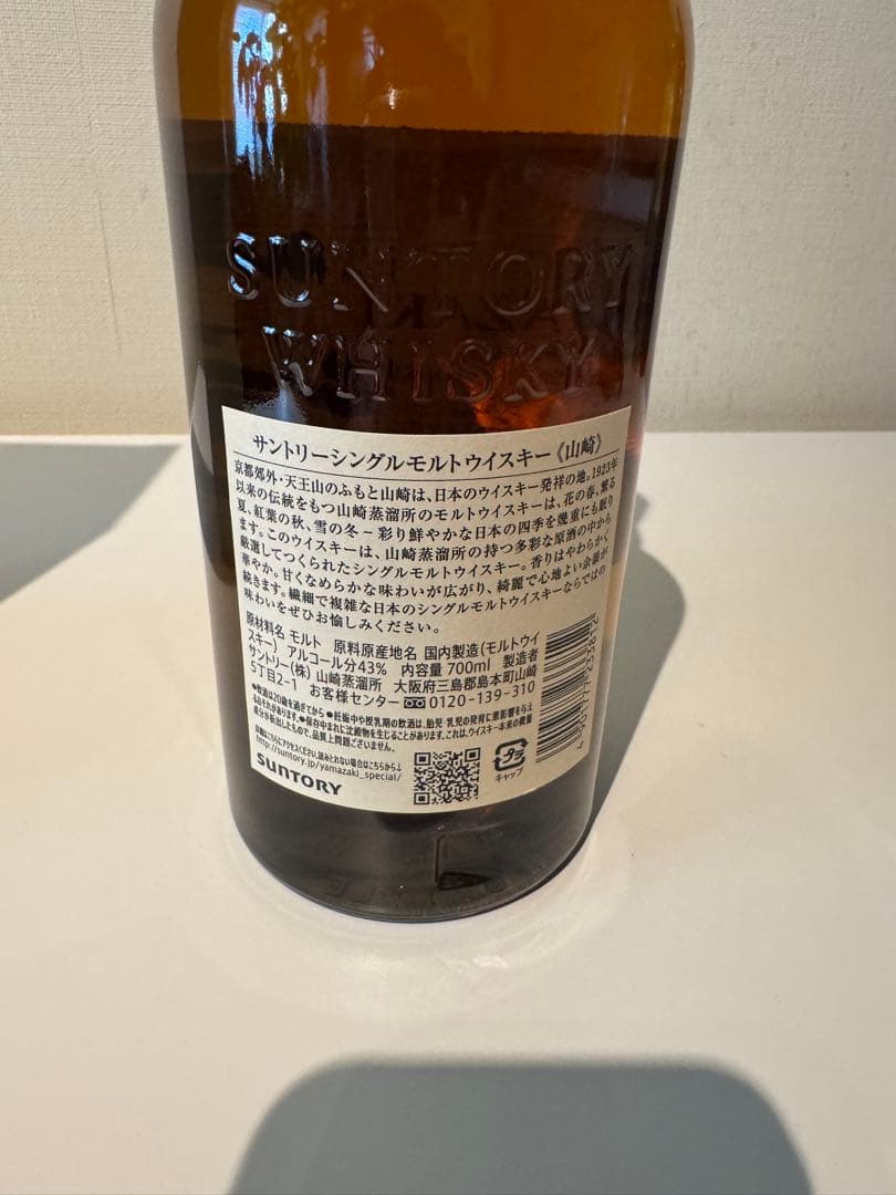 THE YAMAZAKI シングルモルトウイスキー 700ml