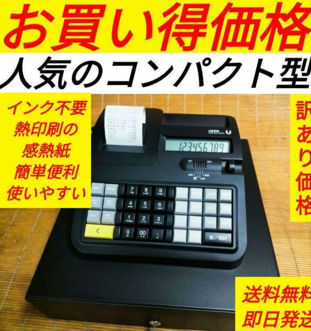 USENレジスター　軽減税率対応　感熱紙　人気コンパクト型　126821