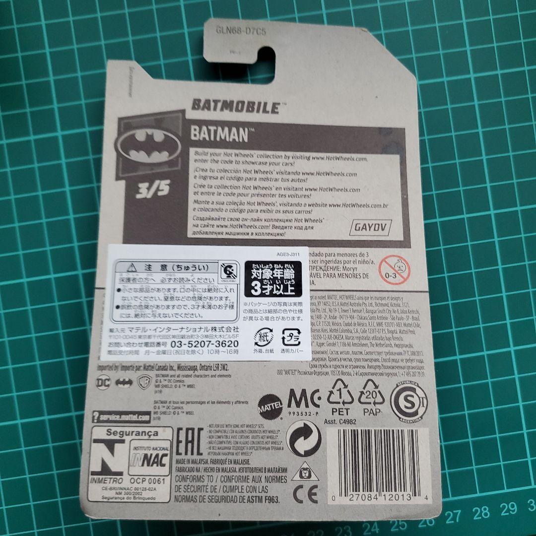 ホットウィール バットモービルまとめ売り