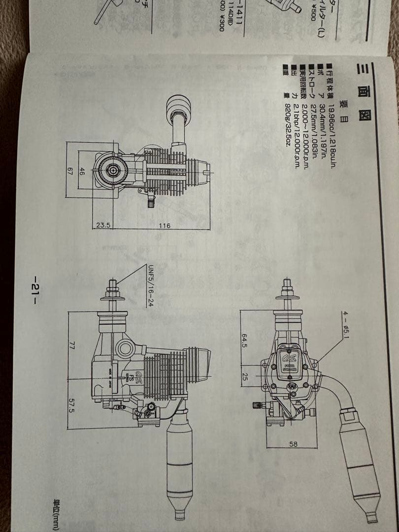 小川精機　FS 120SⅢ ラジコン飛行機用　エンジン