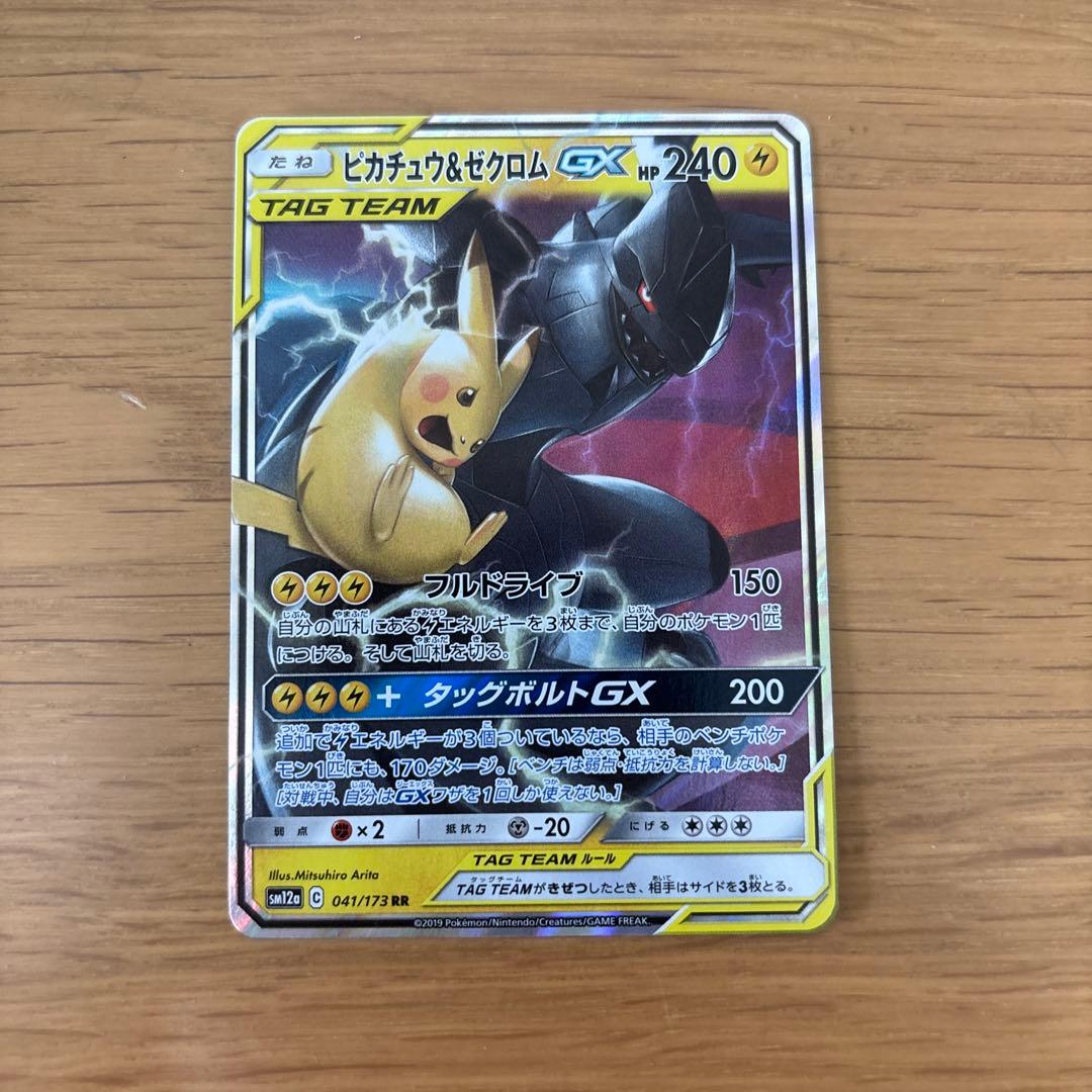 タッグチーム伝説ポケモンまとめ売り