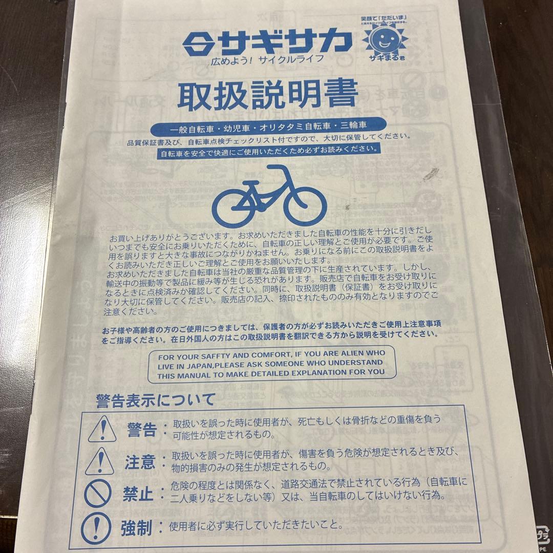 こげーる　自転車　シニア向け　ベージュ　サギサカ　直接引渡しでお値引きします