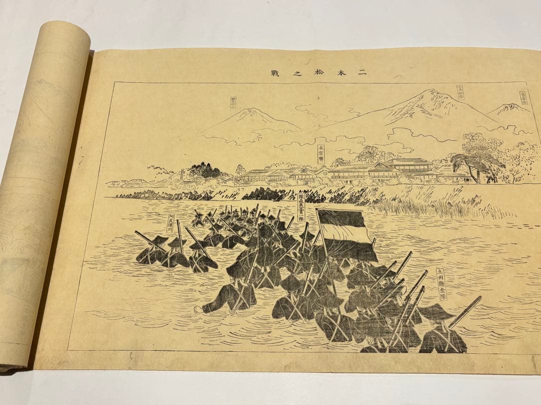 「明治戊辰戦役図巻」冨岡政信刊 明治23年刊 木版画 1巻|戊辰戦争 木版刷り