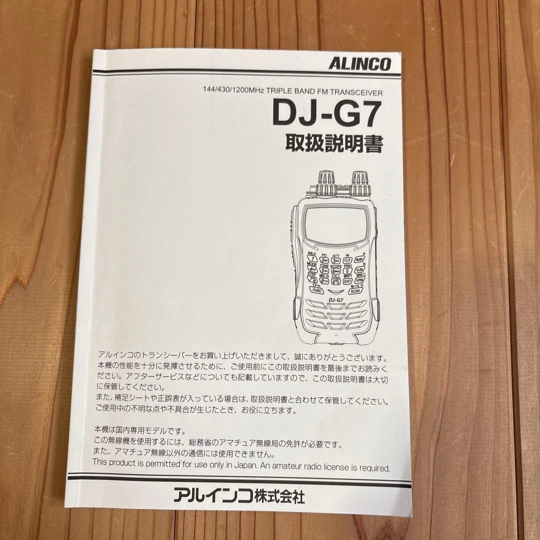ALINCO アルインコ アマチュア無線機 DJ-G7 144 ※オプション付き